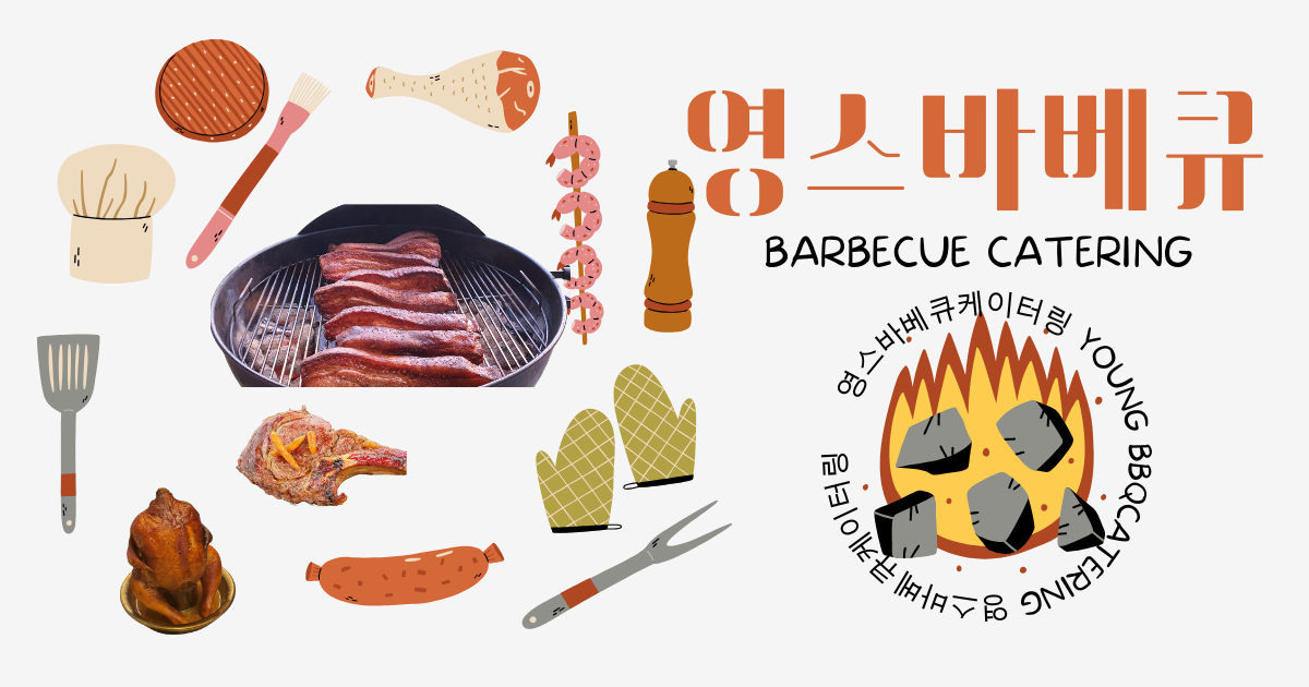 영스바베큐